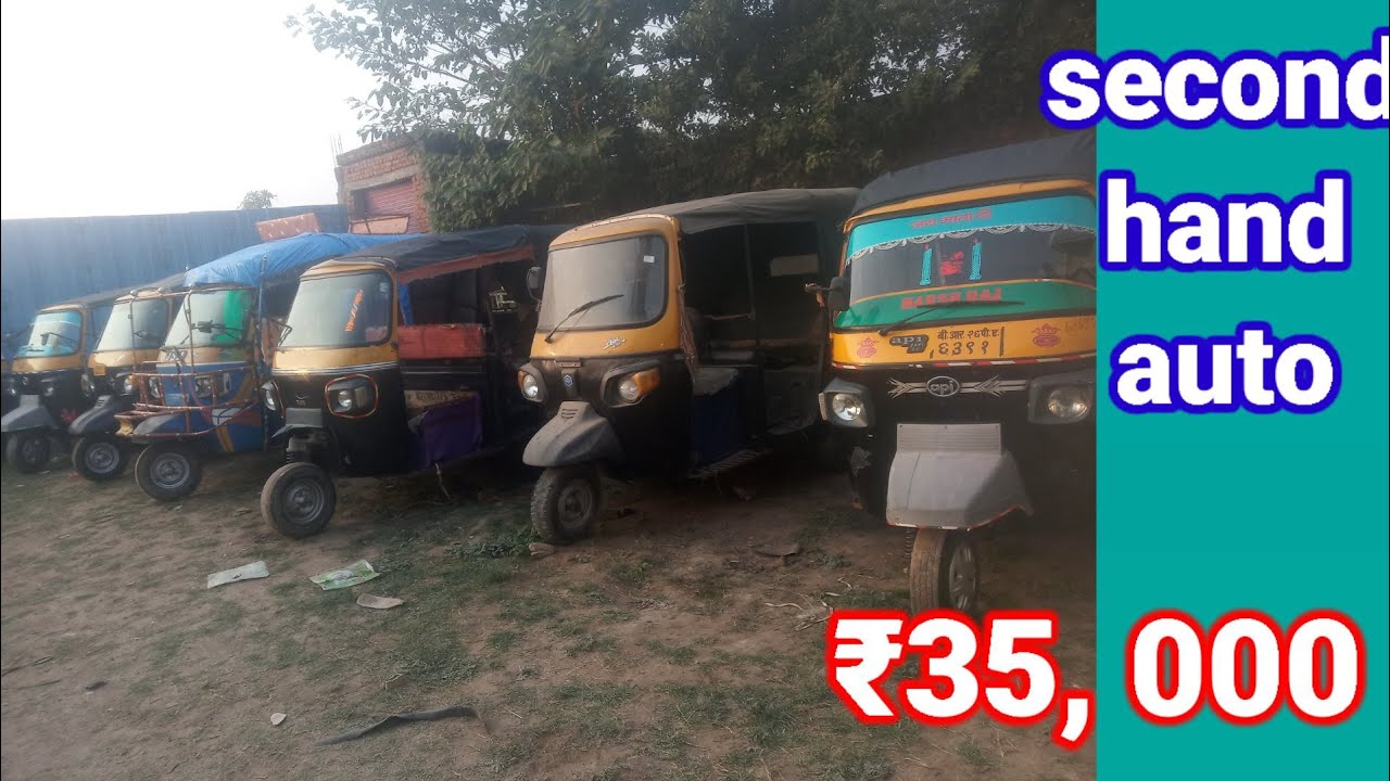 सबसे सस्ता ऑटो रिक्शा #bihar, second hand tampu, second hand auto in ...