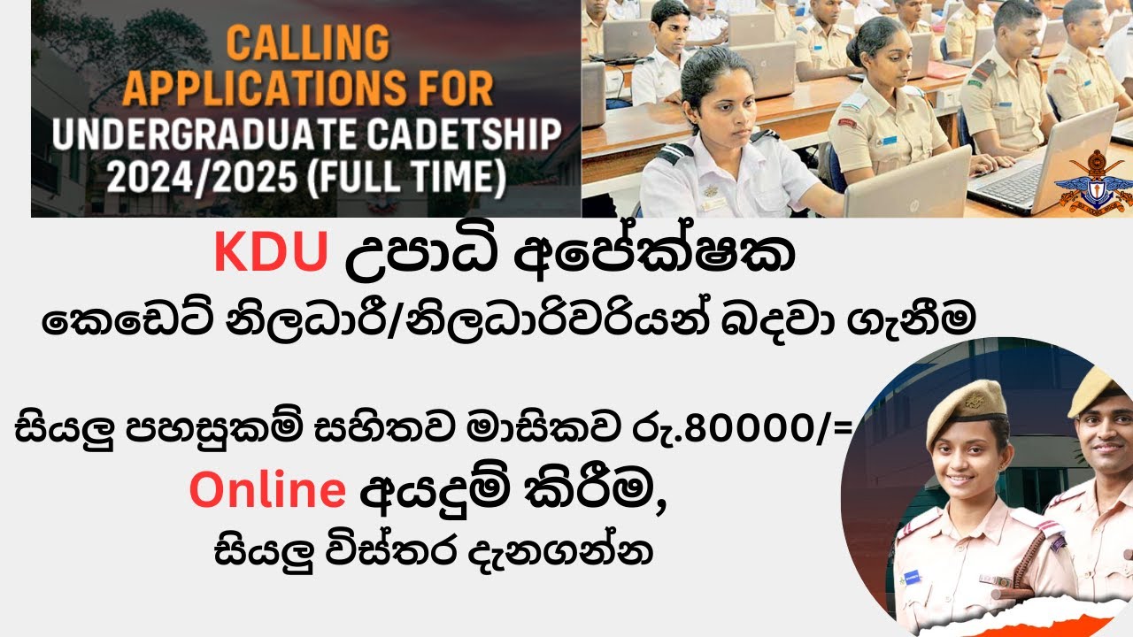 KDU Online Application for Undergraduate Cadetship | KDU Admissions ...