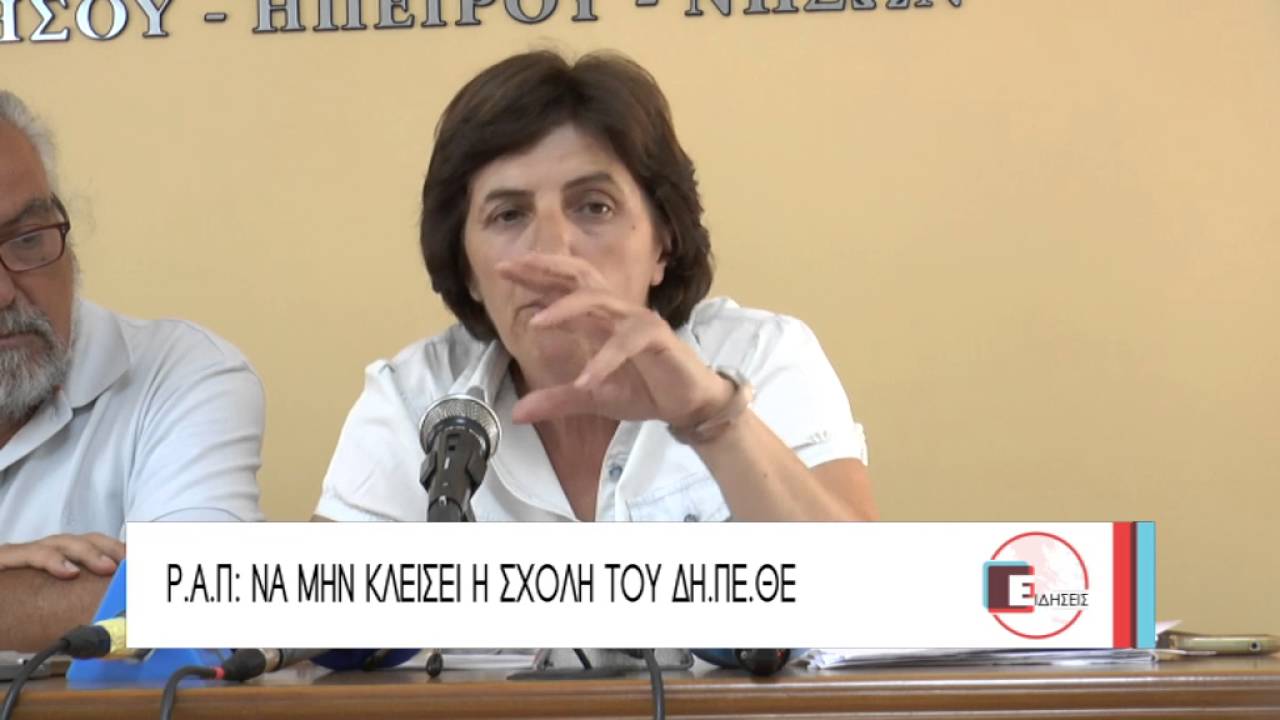 ΠΑΤΡΑ ΑΝΘΡΩΠΙΝΗ ΠΟΛΗ: ΝΑ ΜΗΝ ΚΛΕΙΣΕΙ Η ΔΡΑΜΑΤΙΚΗ ΣΧΟΛΗ ΤΟΥ ΔΗ.ΠΕ.ΘΕ ...