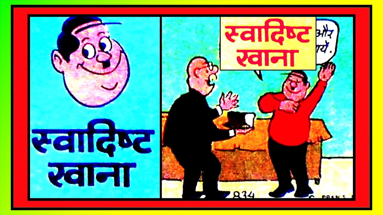 RAMAN AUR SWADISHT KHANA #comics #diamond comics #chacha chaudhary ...