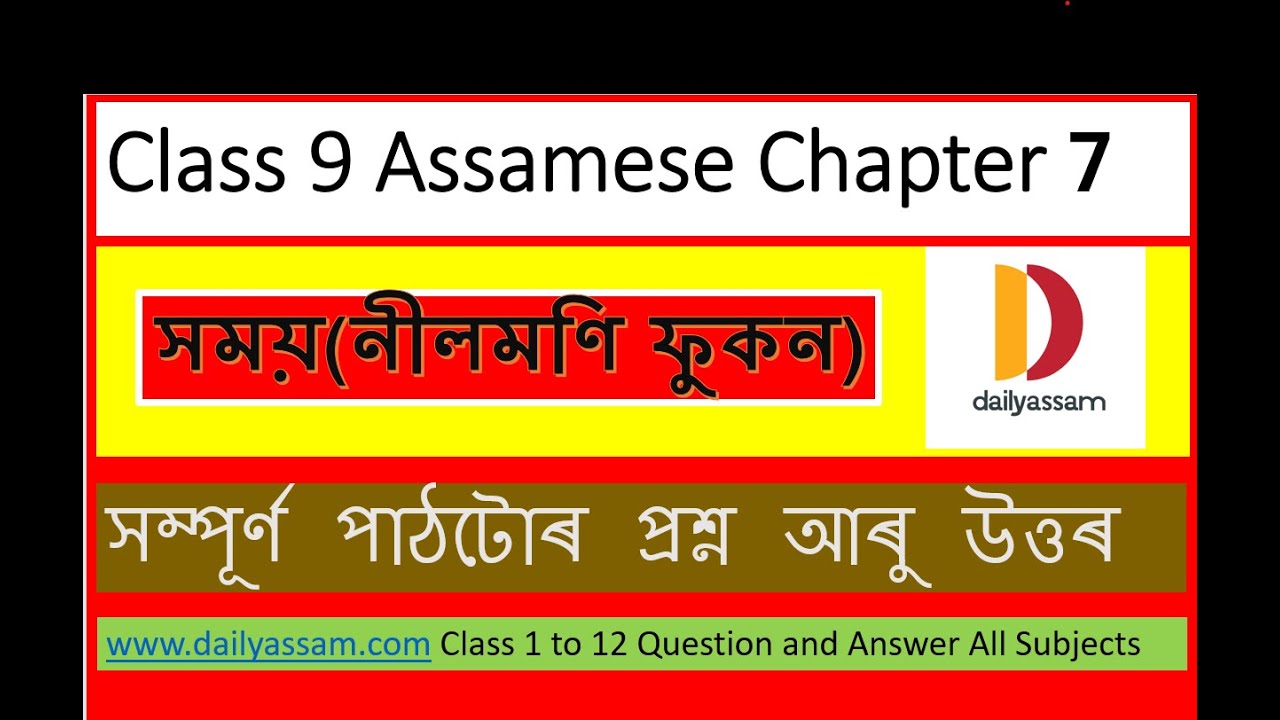 Class 9 Assamese Chapter 7 Question And Answer Solution Class 9 class-9-assamese-chapter-7-question-and-answer-solution-class-9