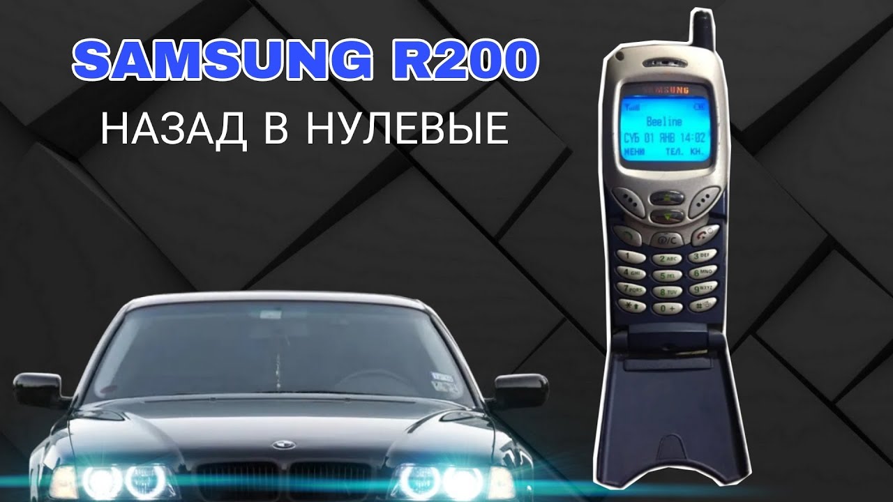 SAMSUNG R-200. Легенда спустя два десятилетия - YouTube