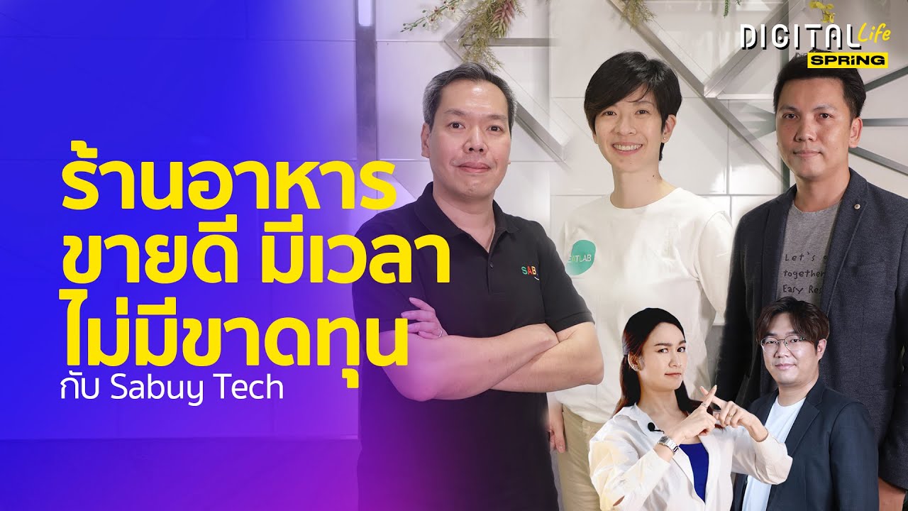 Sabuy Tech AI สร้างโปรโมชั่นร้านอาหารถูกใจลูกค้า-ไม่ขาดทุน ...