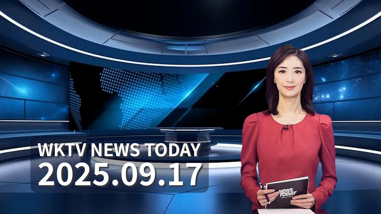 091725 WKTV 워싱턴 뉴스투데이 - YouTube
