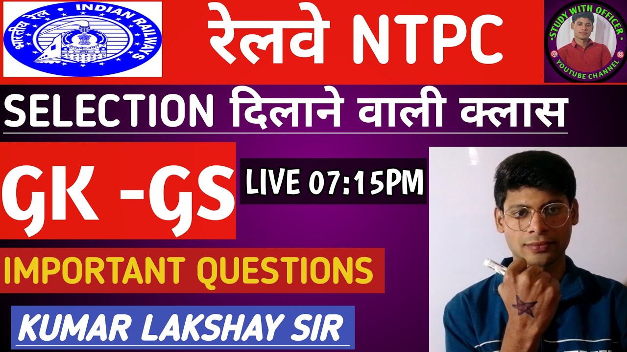 STUDY WITH OFFICER is live RRB NTPC 2024| GK-GS QUESTION FOR NTPC|RRB ...