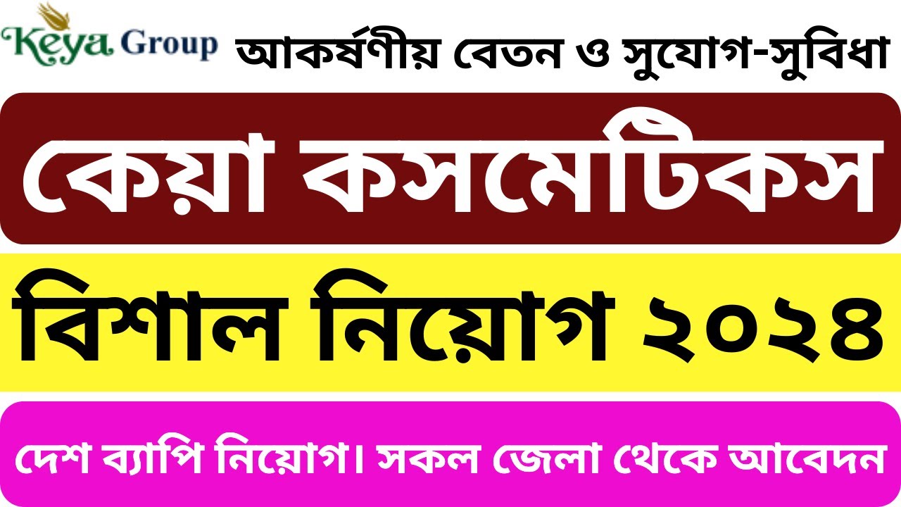 Keya Group Job Circular 2024 | কেয়া কসমেটিকস নিয়োগ বিজ্ঞপ্তি ২০২৪ ...