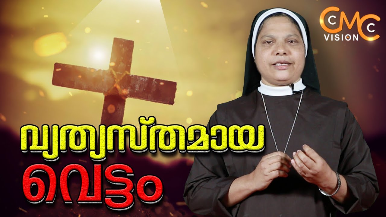വ്യത്യസ്തമായ വെട്ടം | Sr.Jyothi Therese CMC | Heavenly Grace - YouTube