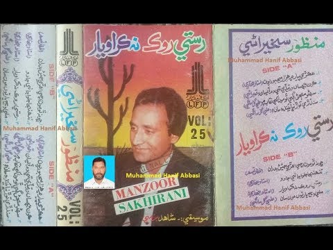 Har Kam Kar Mein Ba Char Majbooryoon Hikre Pyara Mein (Manzoor Sakhirani LFP Volume 25)Ustad Bukhari