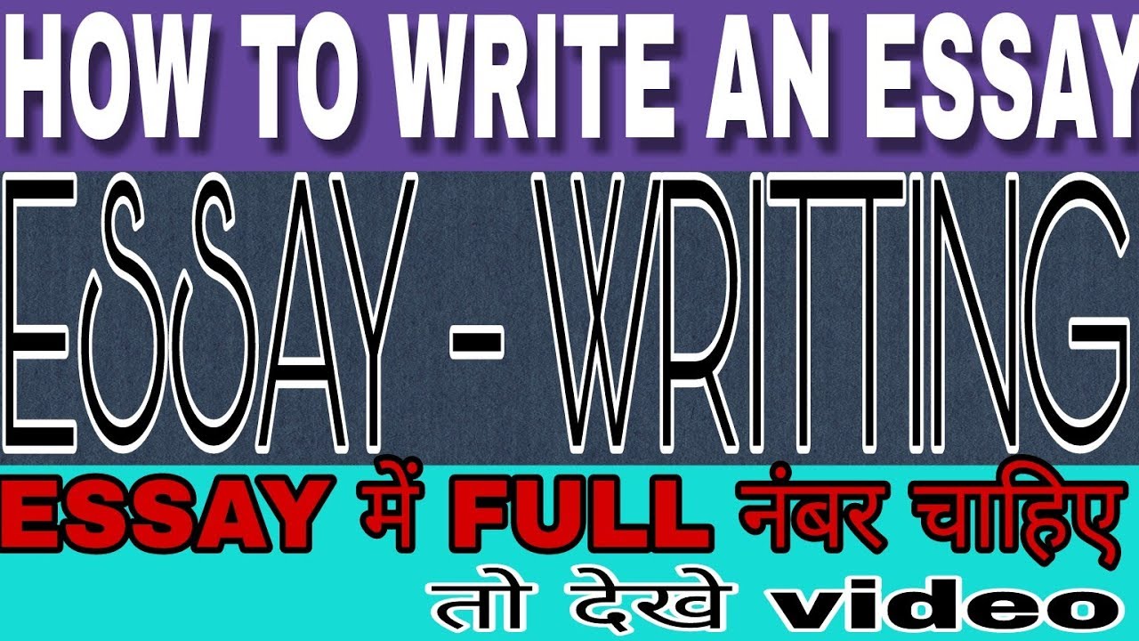 How to write an ESSAY | SCORE FULL MARKS | - YouTube