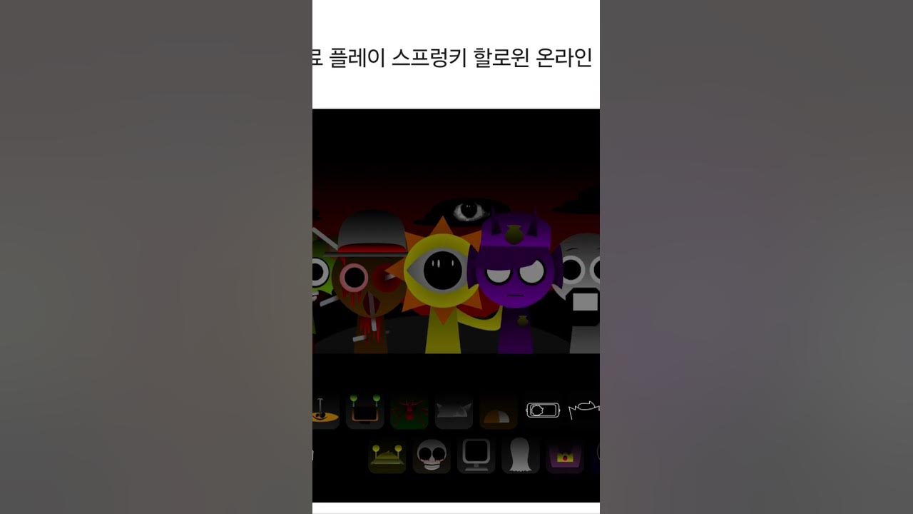 스프런키 할로인 무서운 버전 Youtube