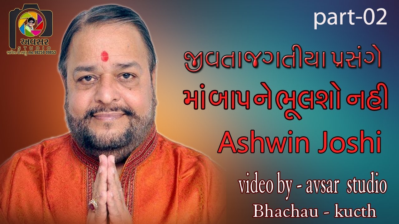 part02.ashwin joshi,maa baap ne bhulsho nahi.meghpar-kutch - YouTube