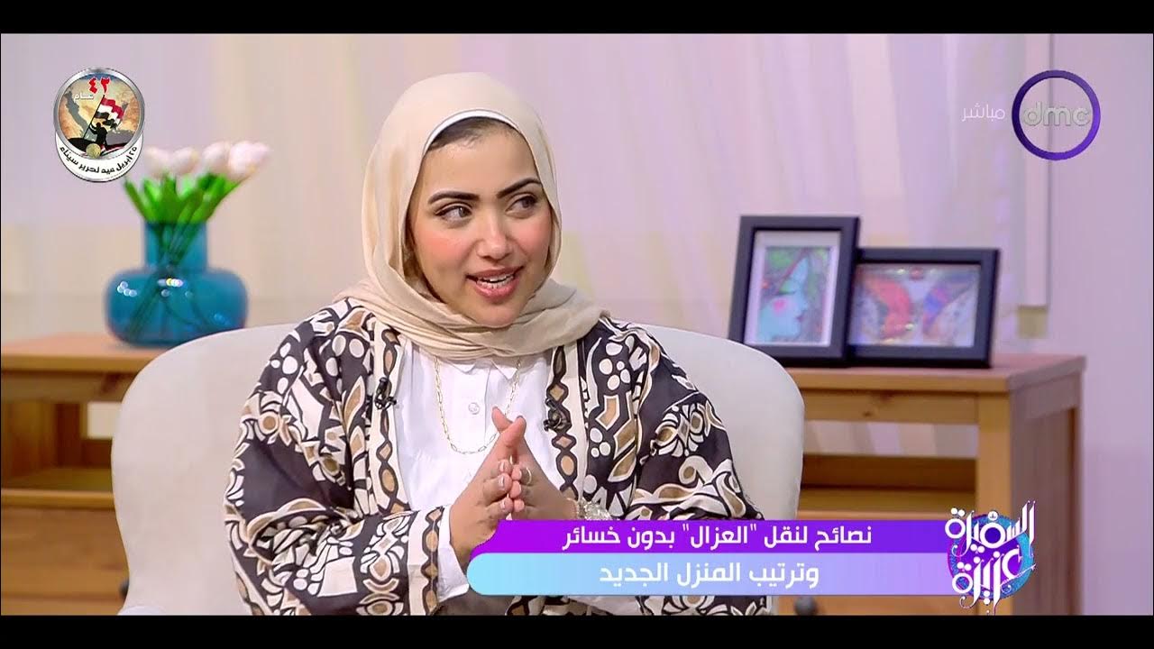 السفيرة عزيزة أولويات لازم تاخد بالك منها في حالة العزال هتفيدك كتير مع صانعة المحتوى آية