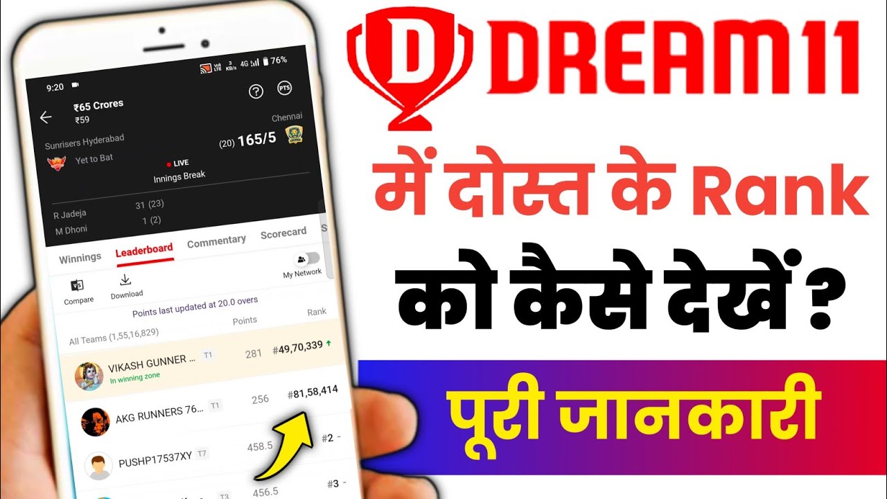 dream11 me friend ki rank kaise dekhe || How to check friend rank ...