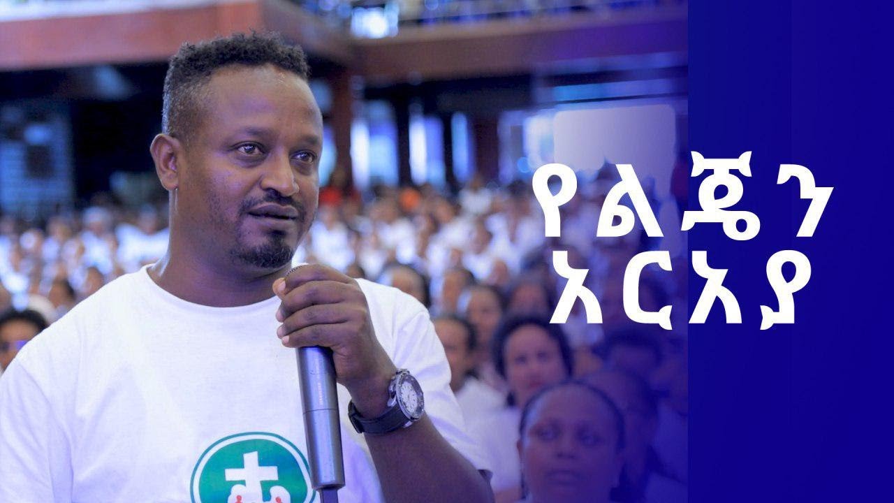 የልጄን አርአያ ሊያዩት የሚገባ የመልካም ቤተሰብ ምስክርነት DEC 29,2019 MARSIL TV WORLDWIDE ...