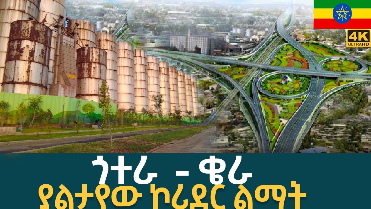 🇪🇹 የተዋበው ከጎተራ - ቄራ ያልታየው ኮሪደር ልማት 🇪🇹 GOTERA - KERA ADDIS ABABA WALKING ...