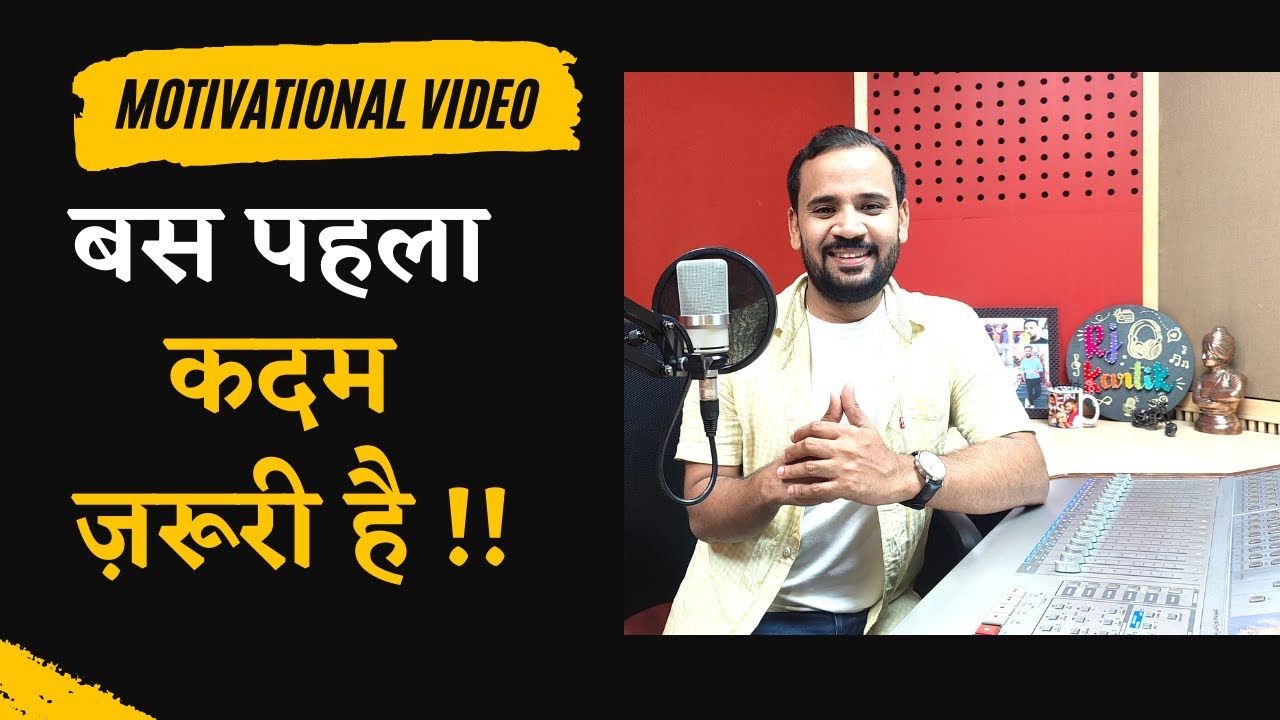MOTIVATIONAL VIDEO IN HINDI | बस पहला कदम ज़रूरी है | RJ KARTIK STORY ...