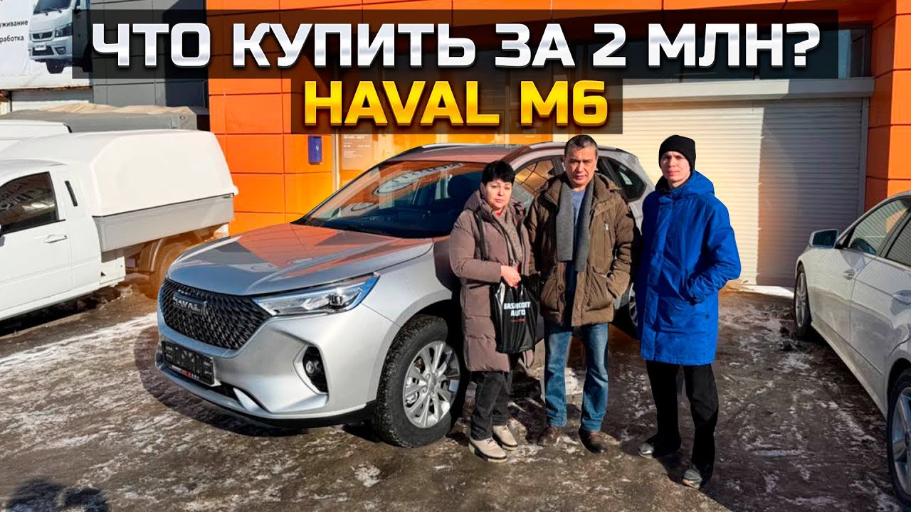Что купить за 2 млн? HAVAL M6 / Первый взгляд на GEELY OKAVANGO - YouTube