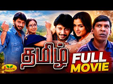 Thamizh Full Movie | Prasanth | Hari | Simran | Vadivelu | Bharadhwaj | J Movie