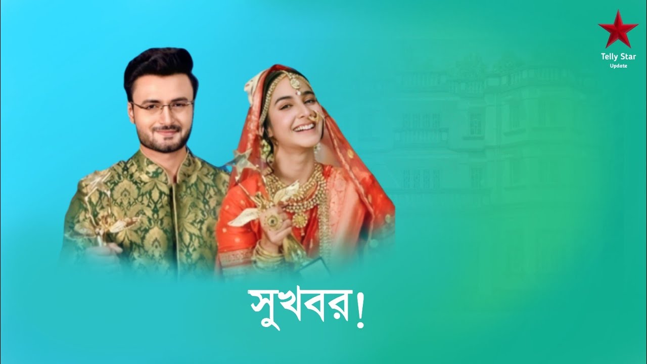 খুশির খবর মন ফাগুন/Star Jalsa Mon fagun serial cast/Sean/Srijla/Rishi ...