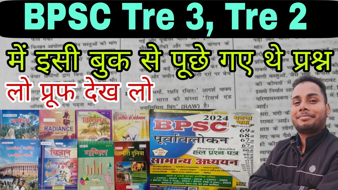 BPSC Tre me question kis book se aaye the. BPSC Tre 3 question is book ...