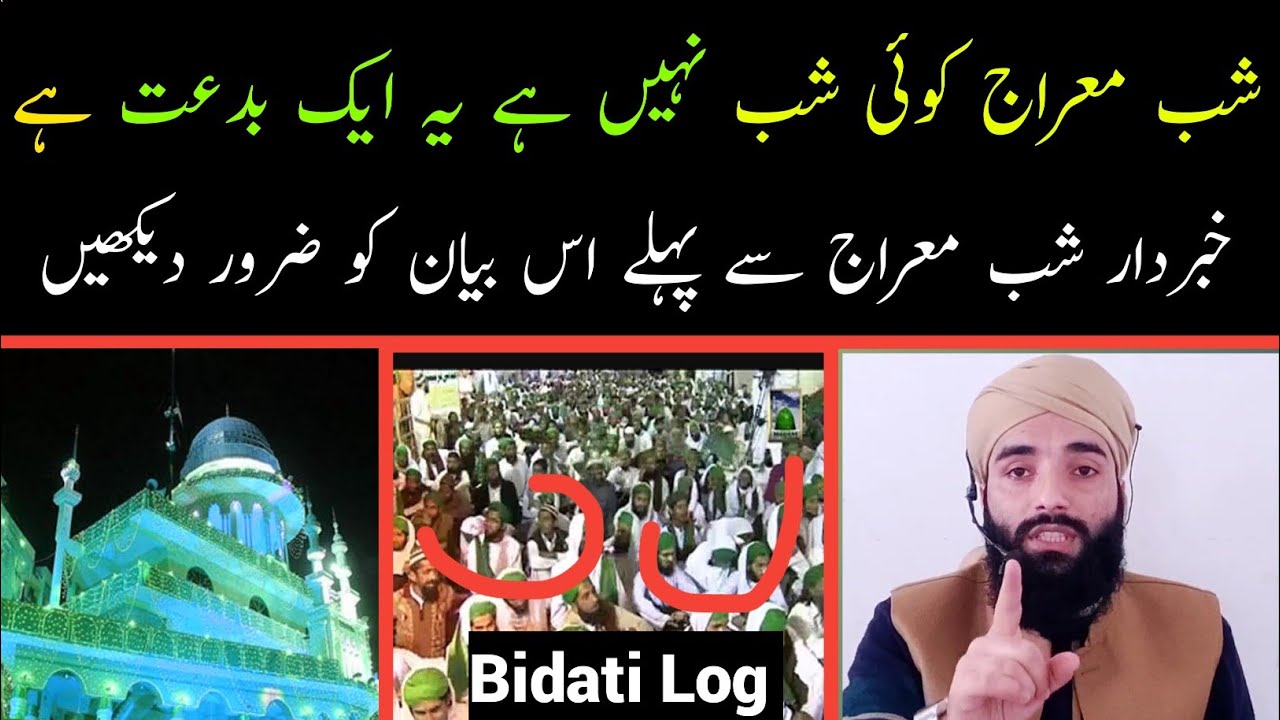 Shab E Mehraj Koi Shab Nahi Hai Ya Ek Bidat Hai Khabardar Logo 🙏🙏 ...