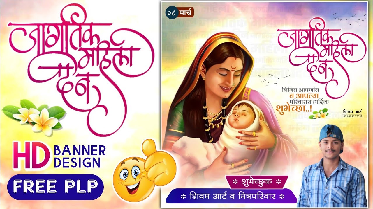 Jagtik Mahila Din Banner Editing | Women's Day Banner Editing | Mahila Din Banner Plp File - YouTube