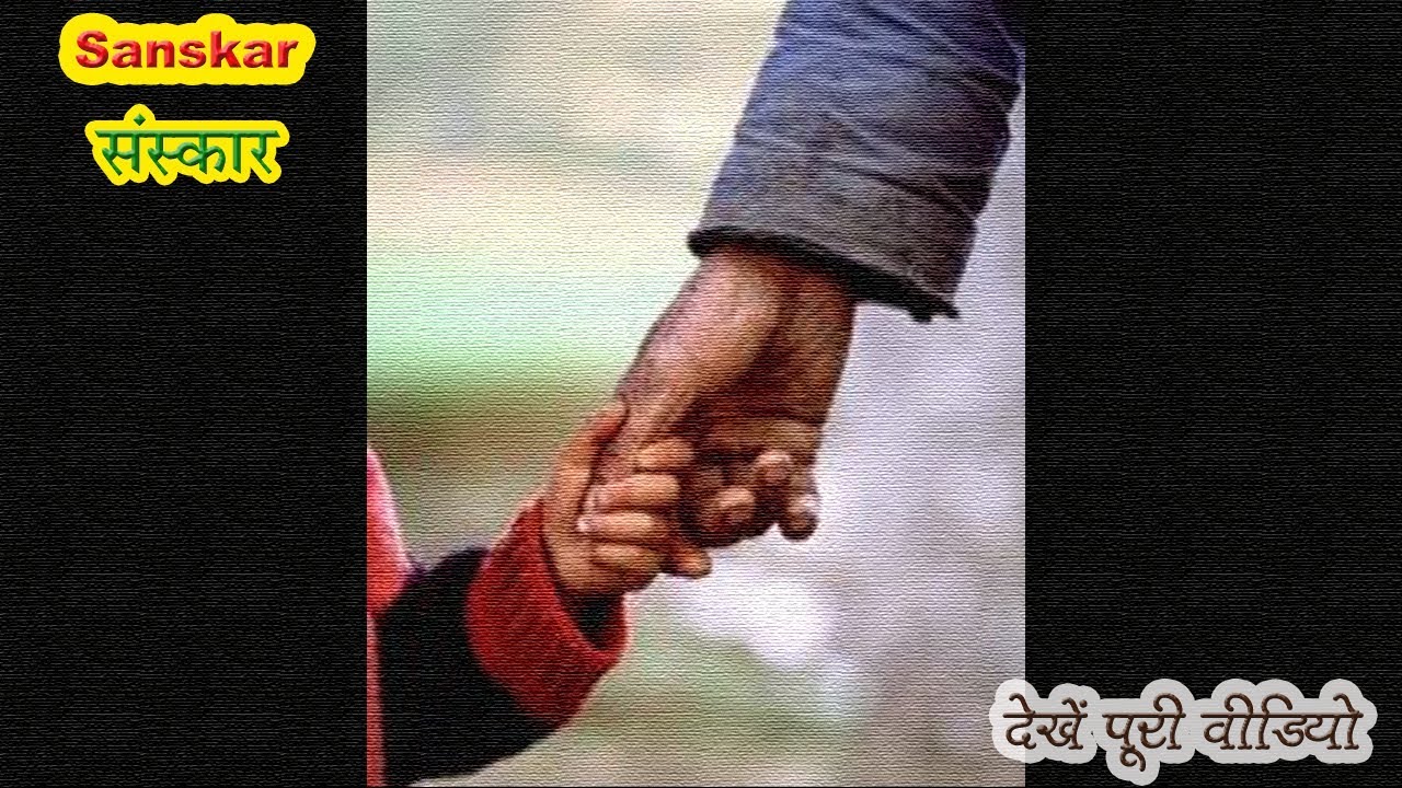Sanskar(In Hindi)संस्‍कार - YouTube