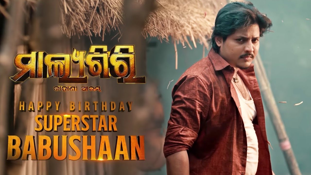 Malyagiri First Glimpse || Odia Upcoming New Movie | Babusan Mohanty ...