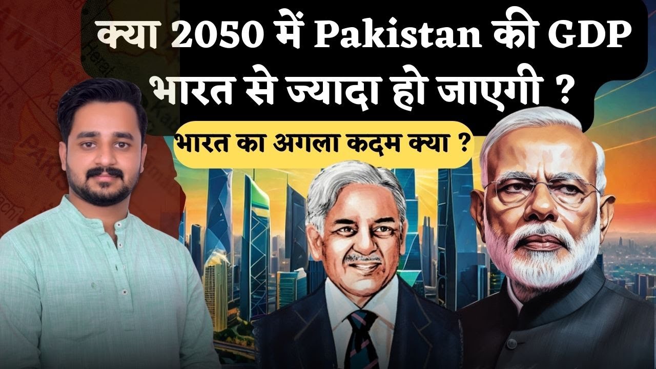 Pakistan's GDP to Outgrow India by 2050? - YouTube
