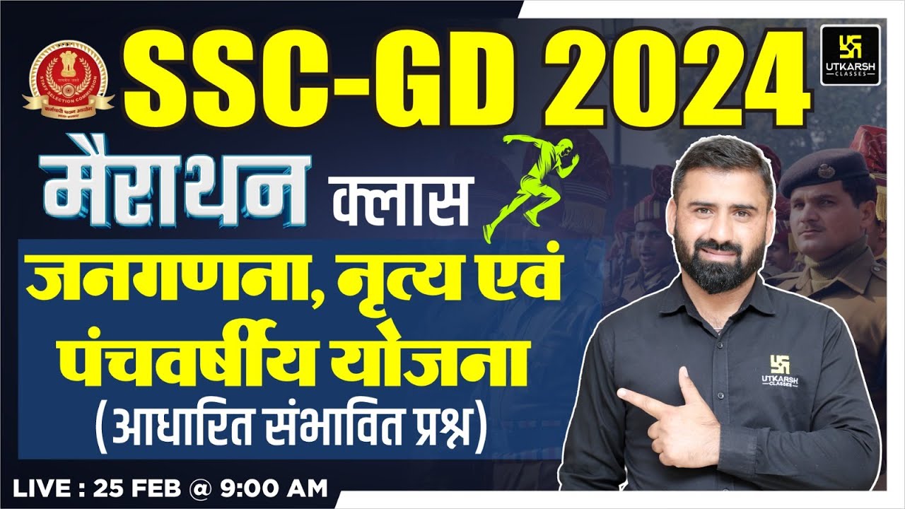 SSC GD Marathon | Static GK Marathon Class | SSC GD Static GK Most ...