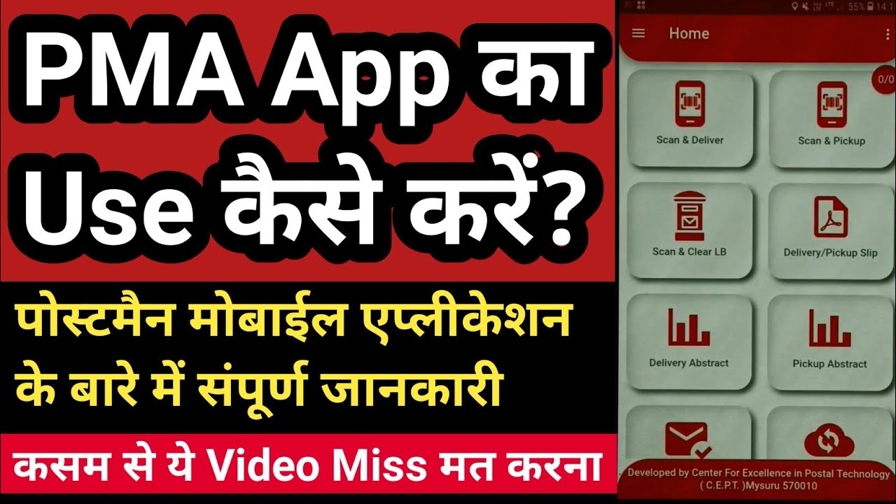 Postman Mobile Application Full Information | PMA App Use Kaise Kare ...
