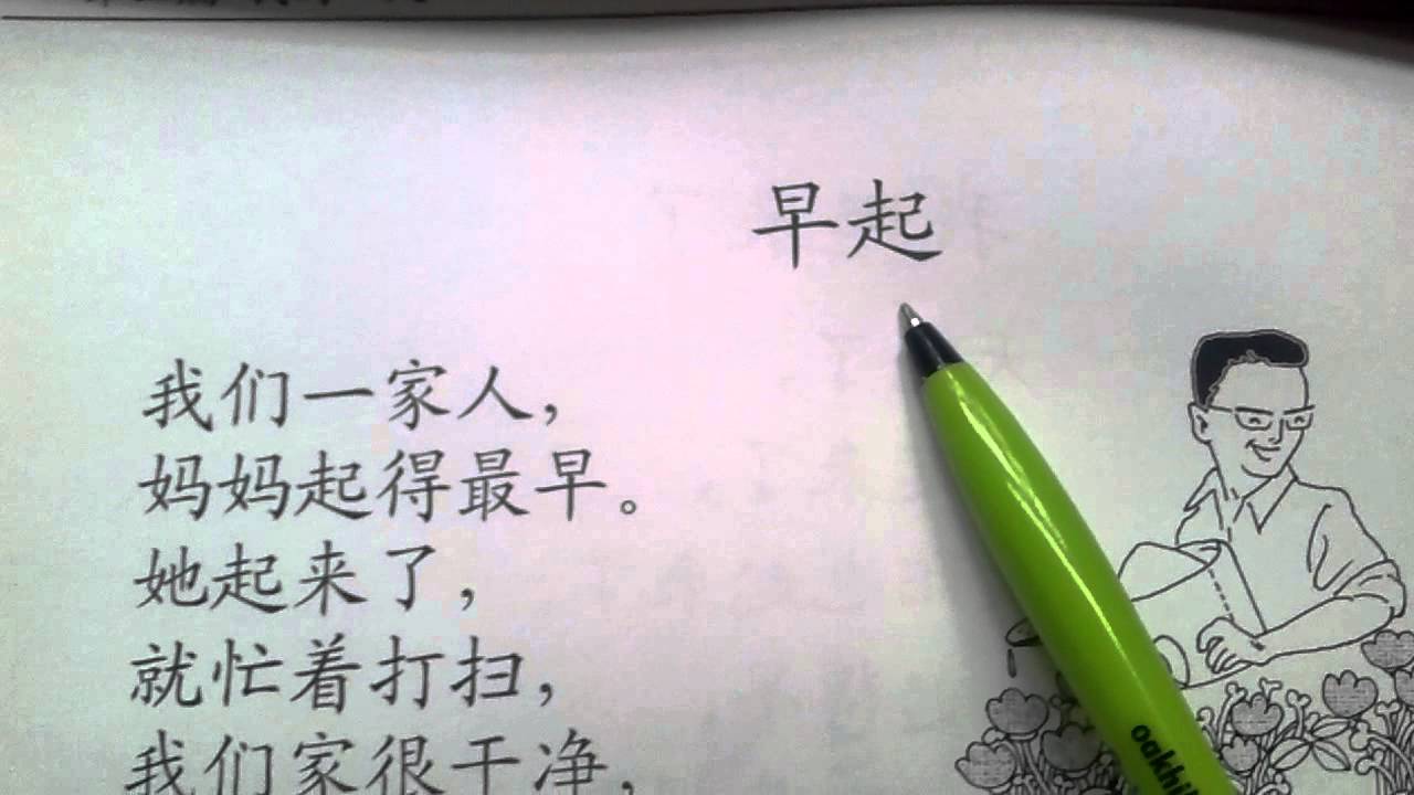 Learn Chinese-马立平 Ma Liping-Reading a Chinese nursery rhyme in mandarin ...