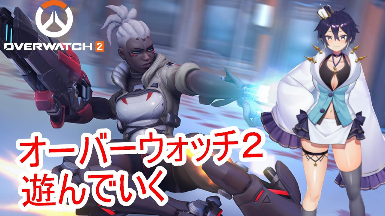 スポーツの日？_オーバーウォッチやるしかないじゃん？【OW2】【オーバーウォッチ2】【OverWatch2】【Vtuber】 - YouTube