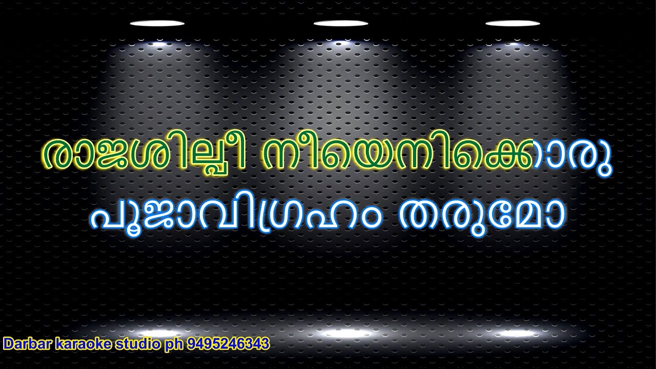 Rajashilpi Neeyenikoru Pooja KARAOKE WITH LYRICS - YouTube