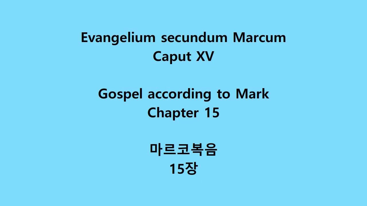 마르 15, 라틴어 불가타 성경/Nova Vulgata/Mark 15, Neo Vulgate Latin Bible - YouTube