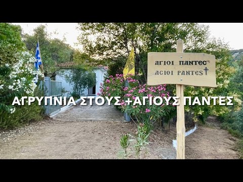 Αγρυπνία στους Αγιους Πάντες στην Σκιάθο με την ευλογία της Ηγουμένης ...