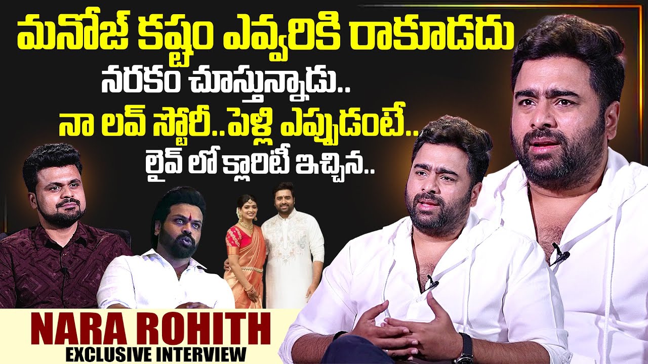 Actor Nara Rohith Exclusive Interview With Anchor Roshan | SumanTV Interviews | #Manchumanoj ...