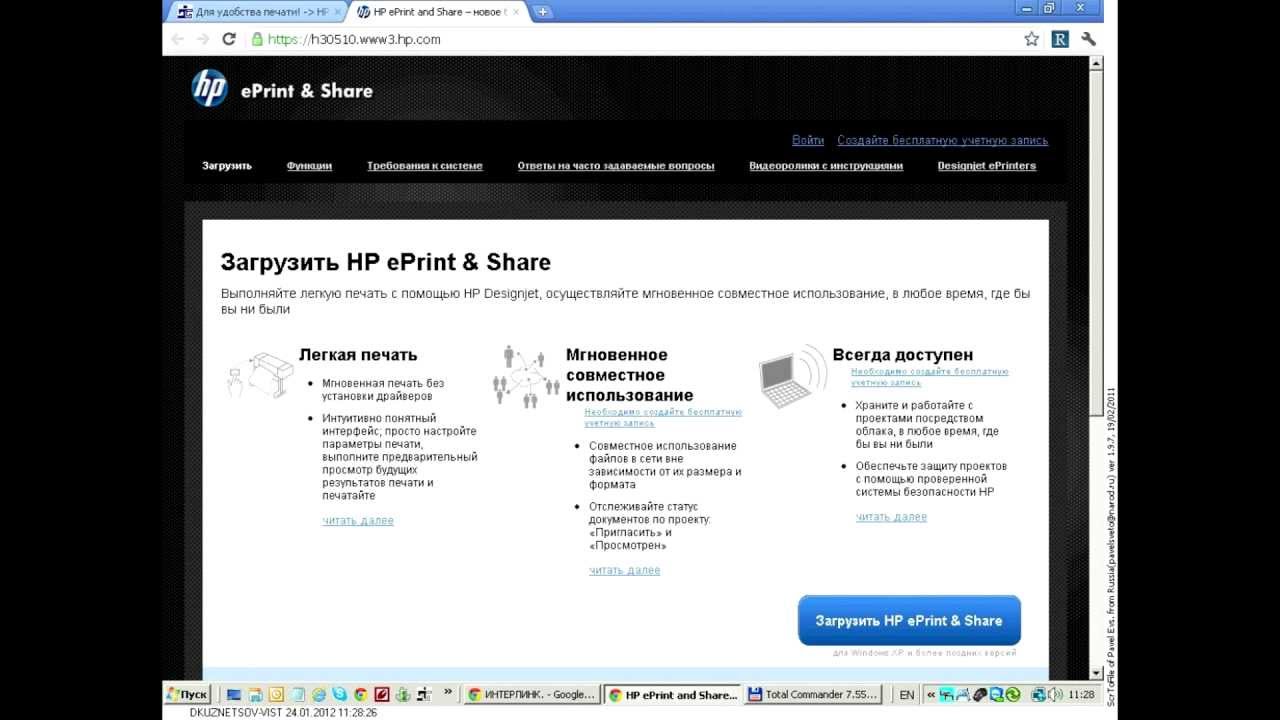 Бесплатная программа HP ePrint&Share печати на Designjet - YouTube