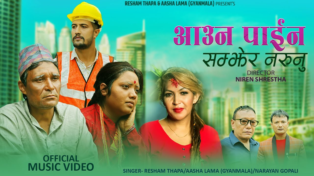 Auna Paina Samjhera Narunu - Resham Thapa • Aasha Lama Gyanmala ...