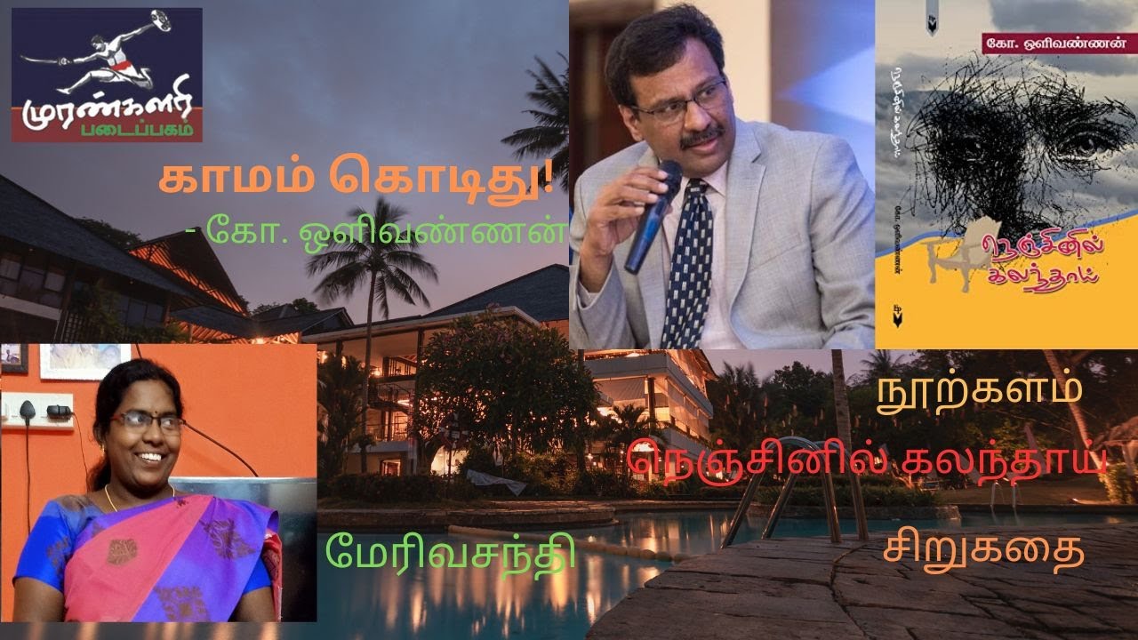 murankalari / kaamam kodidhu - Olivannan / Mary Vasanthi - YouTube