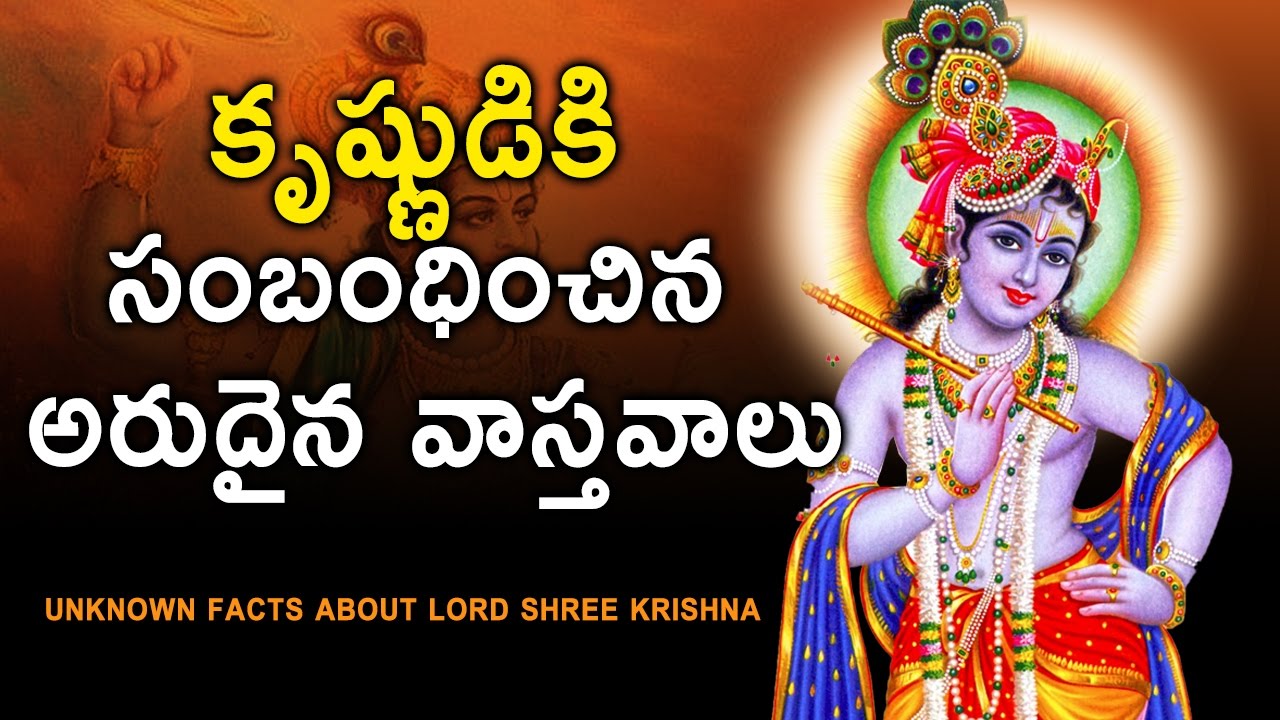 Rare and interesting facts Sri Krishna || Mysterious Secrets of Lord ...