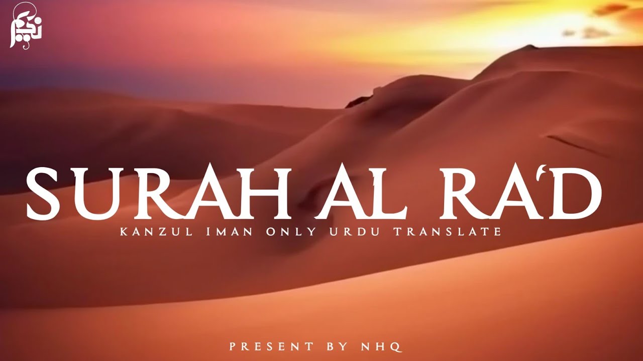 13 Surah Al Ra d Complete Kanzul Iman Only Urdu Translation NHQCHANNEL
