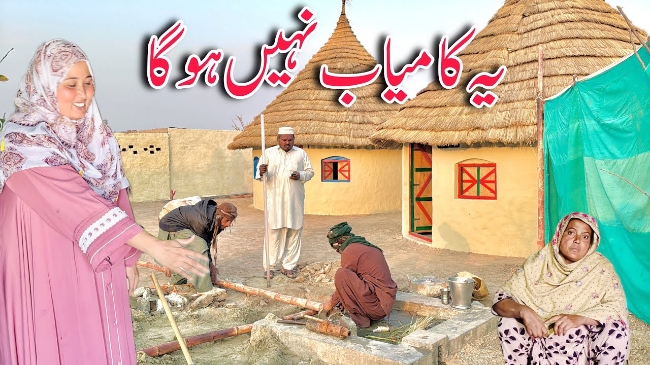 Ye Kamyaab Nahen Hoga || Village Family Vlogs Routine || Pakistani ...