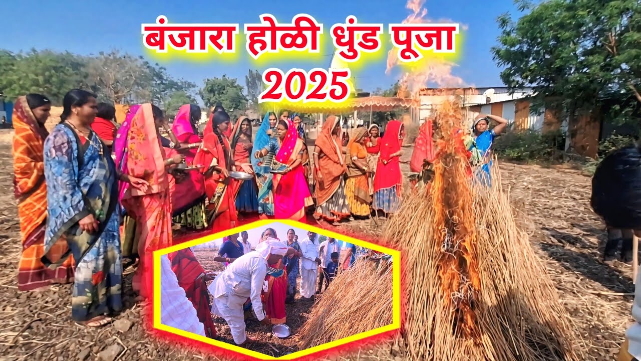 बंजारा होळी धुंड पूजा | Banjara Holi Dhund Pooja | 2025 - YouTube