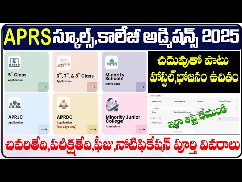Aprs schools notification 2025 | Aprjc notification 2025 | Aprdc ...