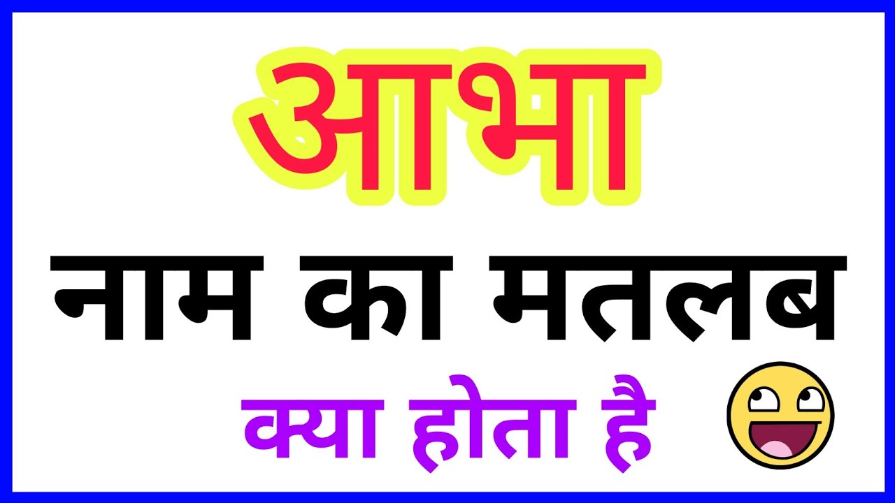 AABHA NAAM KA MATLAB KYA HOTA HAI AABHA NAME KA MATLAB AABHA NAAM KA ...