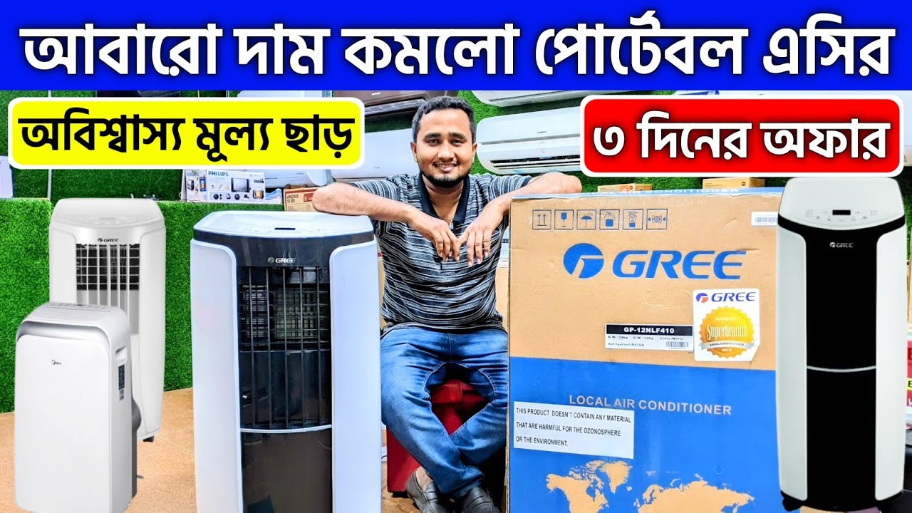 Portable Air Conditioner Price In Bangladesh 2023 | Portable AC Price ...