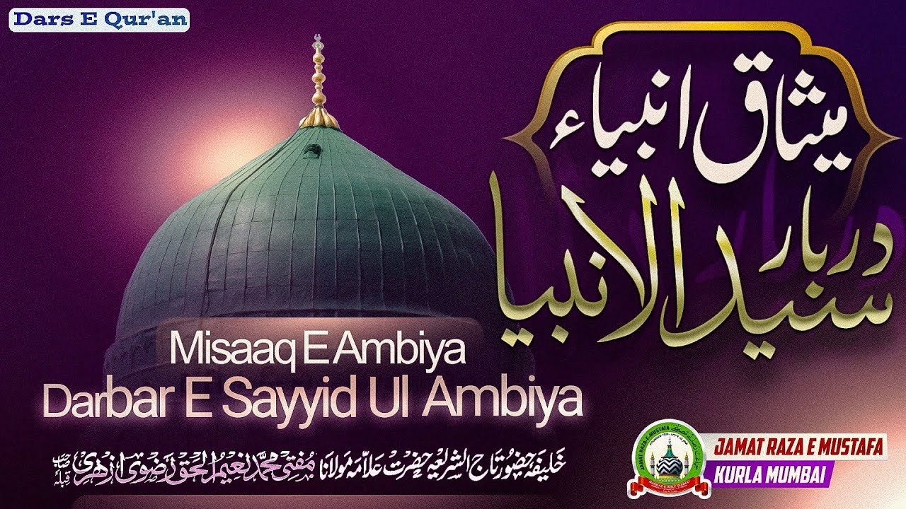 Misaaq E Ambiya Darbar E Sayyid Ul Ambiya | Dars E Qur'an | Mufti Naim ...