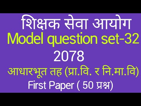 shikshak sewa aayog|| model question set-32,2078||tsc preparation 2078 ...