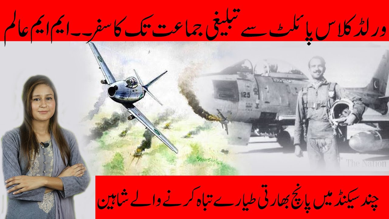 Biography of MM Alam| Hero of 6th September 1965| Pakistan Army| PAF ...